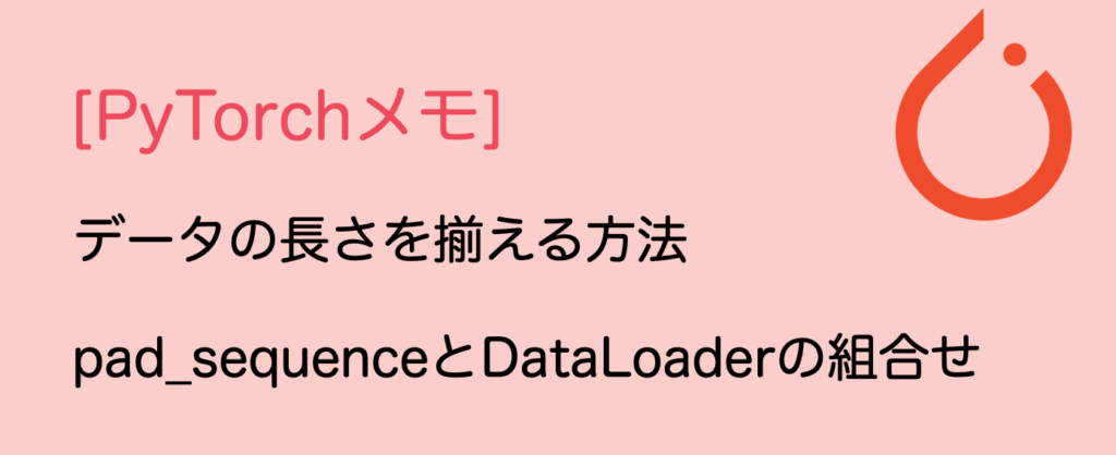 pad_sequence, DataLoaderとの組み合わせ法 | アウトプット雑記