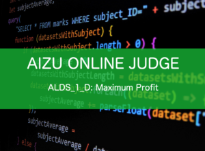 ALDS_1_D 最大の利益 の不正解pythonコードの考察 | アウトプット雑記