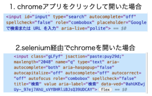 selenium+python NoSuchElementExceptionについて | アウトプット雑記